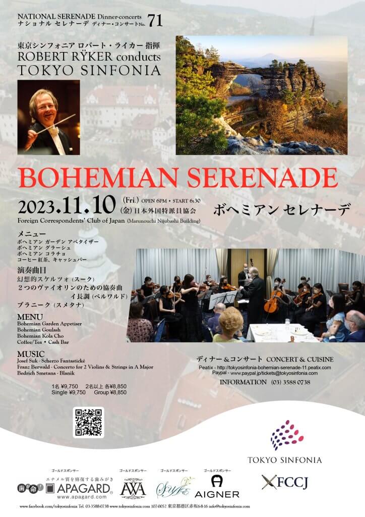 11/10 BOHEMIAN Serenade Dinner Concert | 東京シンフォニア